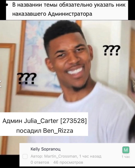 Kelly Soprano - Жалобы на администраторов - Absolute Play